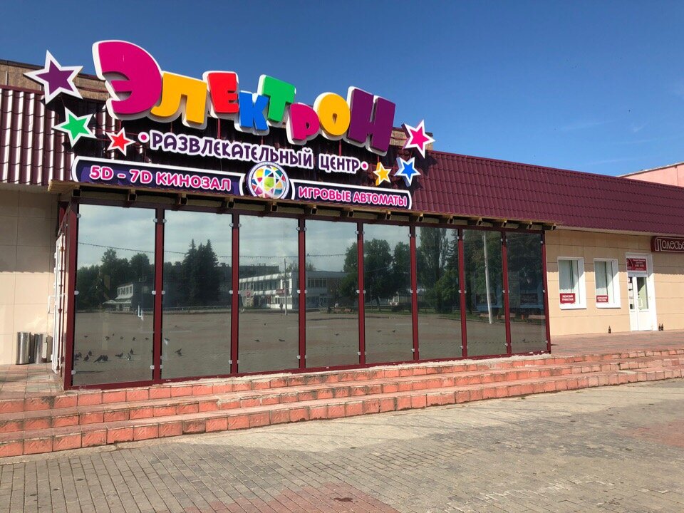Eğlence merkezleri Развлекательный центр Электрон, Novolukoml, foto