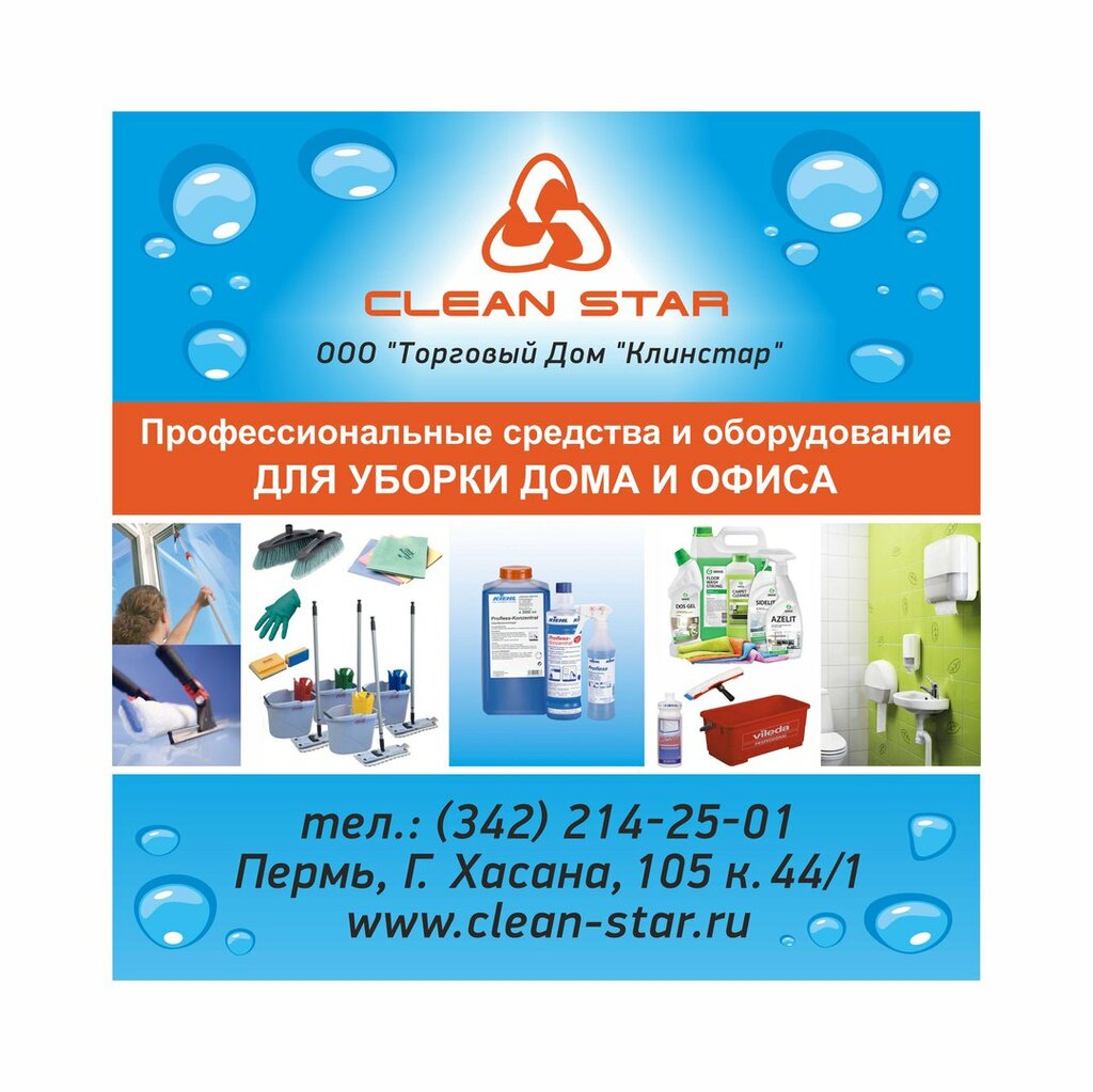 Kişisel bakım ürünleri Clean Star, Perm, foto