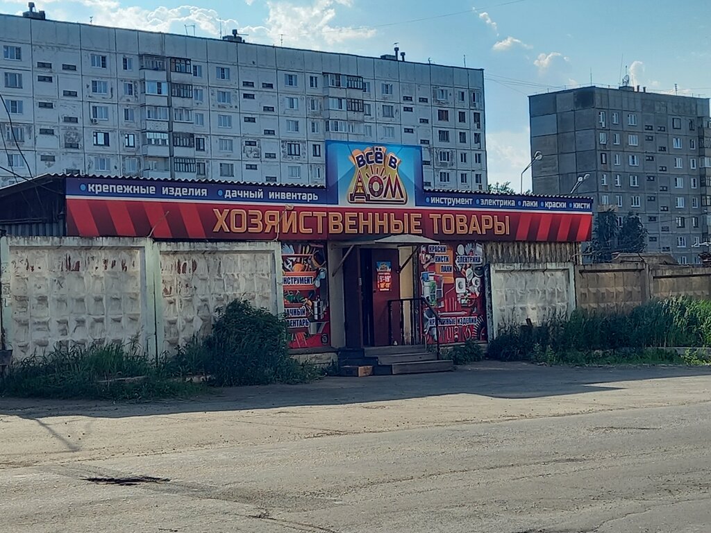 Ev temizlik ürünleri Всё в дом, Bratsk, foto