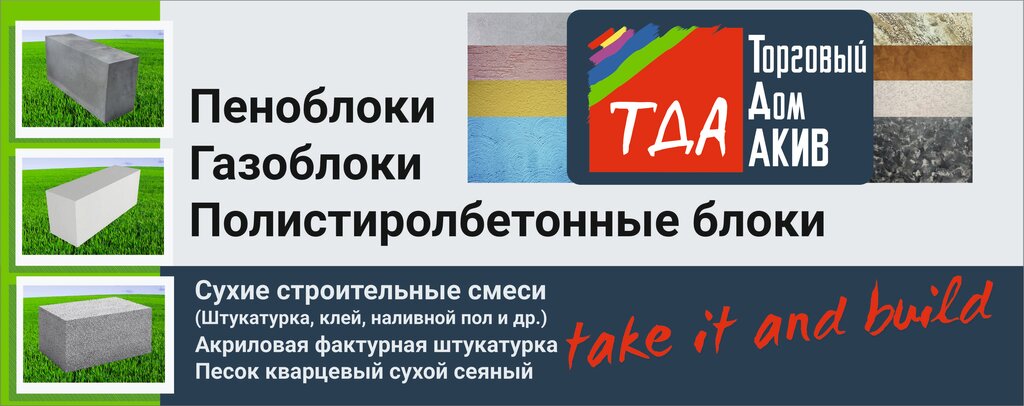 i̇nşaat malzemeleri toptan Akiv Trading House, Ufa, foto