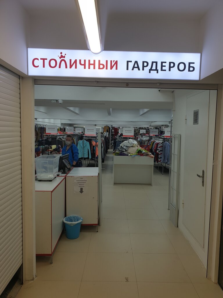 i̇kinci el eşya satışı Stolichniy Garderob, Moskova, foto