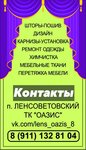 Шторы, карнизы, ремонт одежды (No:11, territoriya Lensovetovskiy, Shushary Settlement), perde ve korniş üreticileri  Saint‑Petersburg'dan