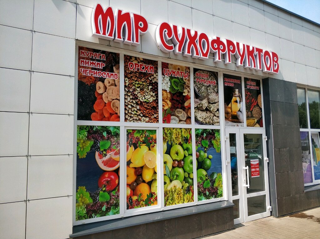 Kuruyemiş, atıştırmalık, kuru meyve Мир сухофруктов, Gomel, foto