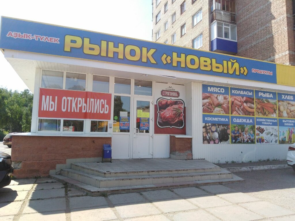 Kasap, şarküteri Strogonov, Salavat, foto