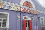 Svetlana (Vyskodno 1 Street No:2), kafe  Valday'dan