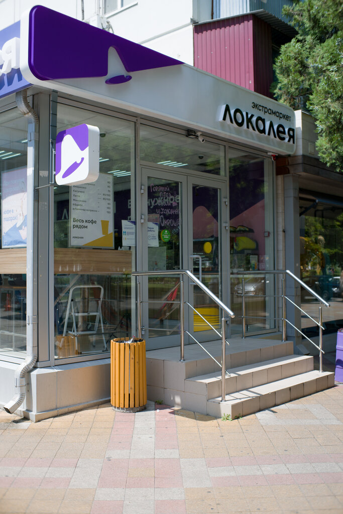 Market Экстрамаркет Локалея, Krasnodar, foto
