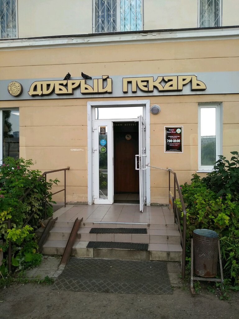 Ekmek fırını Dobry pekar, Kazan, foto