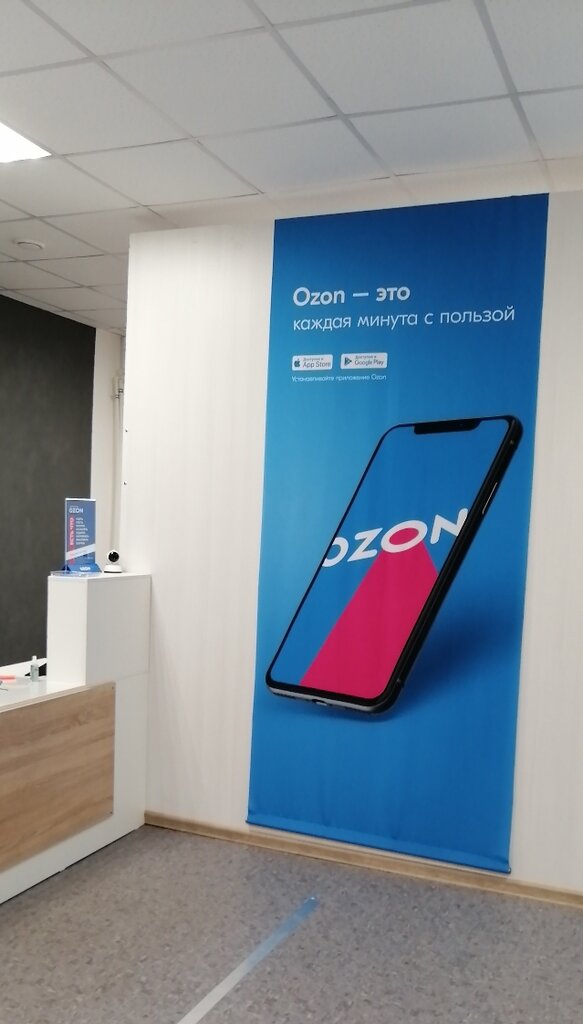 Teslimat noktası Ozon, Yekaterinburg, foto