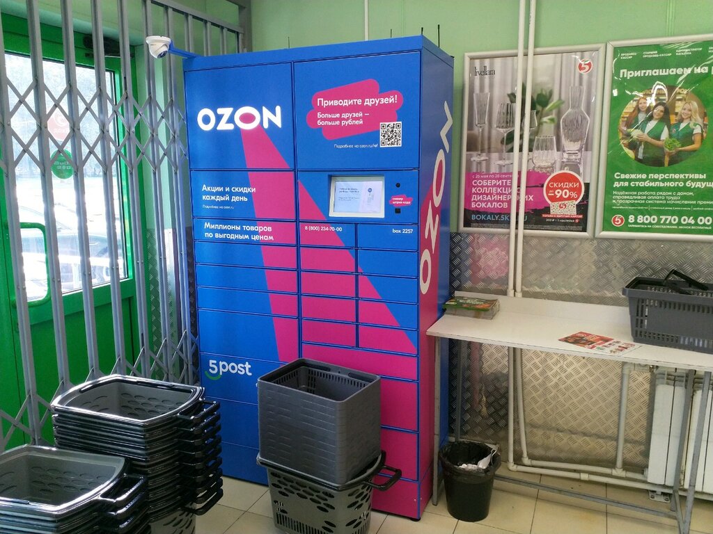 Parsel otomatı Ozon Box, Moskova, foto