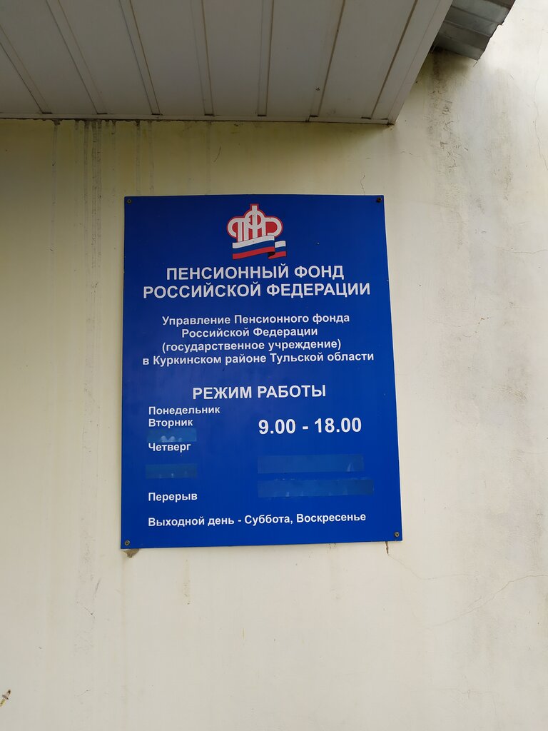 Emeklilik dernekleri Upravleniye Pfr V Kurkinskom rayone, Tulskaya oblastı, foto