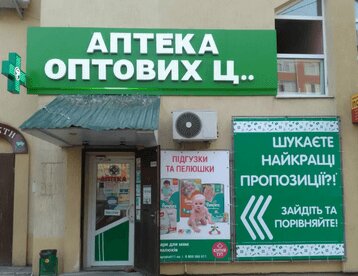Eczaneler Apteka optovyh tsen, Romny, foto