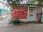 Мясо (Kotovskogo Street No:8к1), kasap, şarküteri  Novosibirsk'ten