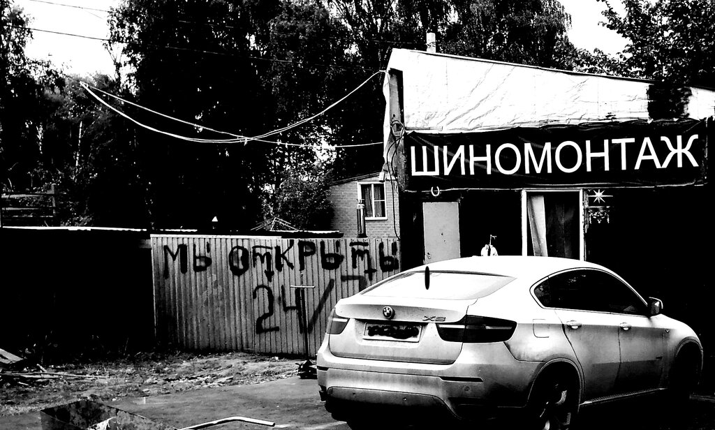 Oto lastik tamiri Шиномонтаж, Moskova ve Moskovskaya oblastı, foto