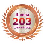 Школа № 203 (Veteranov Avenue No:173к3), ortaokul  Saint‑Petersburg'dan