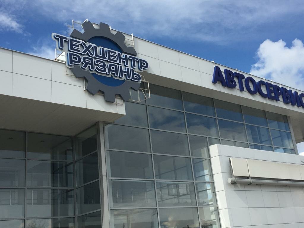 Otomobil servisi Техцентр Рязань, Riazan, foto