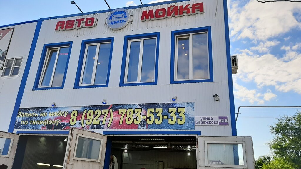 Oto yıkama Avtomoyka Tsentr, Pohvistnevo, foto