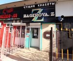 Zagirova. Z (Gaidara Gadzhieva Street No:9В), güzellik salonu  Makhachkala'dan