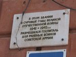 Здание, в котором в годы Великой Отечественной войны размещался военный госпиталь (ulitsa Aviastroiteley No:10), anıt levhası, anıt taş  Novosibirsk'ten