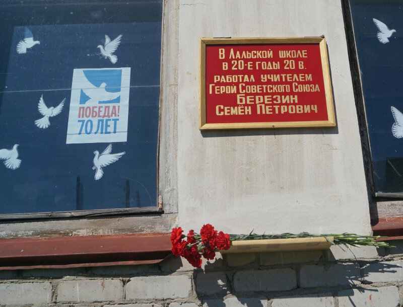 Anıt levhası, anıt taş Памятная доска Герою Советского Союза Семену Петровичу Березину, Kirovskaya oblastı, foto