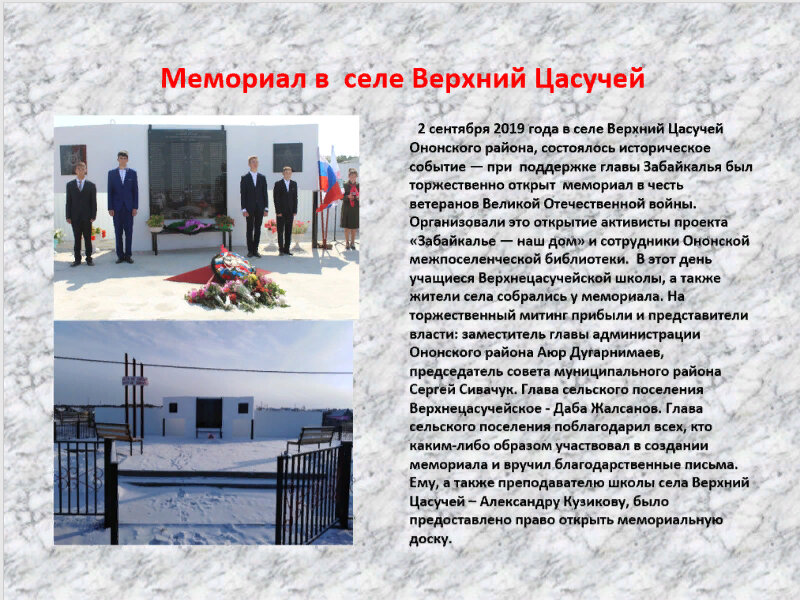 Anıt, heykel Мемориал посвященный ветеранам Великой Отечественной войны, Zabaykalski krayı, foto