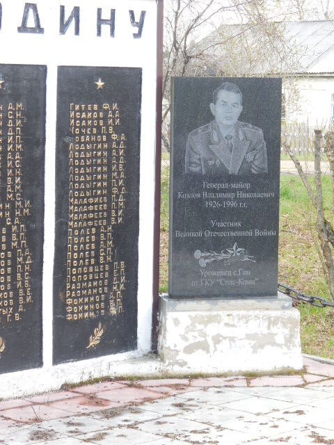 Anıt, heykel Памятная плита В.Н. Козлову, Komi, foto