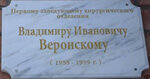 В честь ветерана Великой Отечественной войны, первого заведующего хирургического отделения Веронского В.И. (Chernyakhovskogo Street No:1А), anıt levhası, anıt taş  Nazarovo'dan