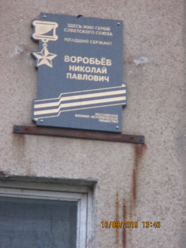 Anıt levhası, anıt taş Герою Советского Союза Николаю Павловичу Воробьёву, Volgoreçensk, foto