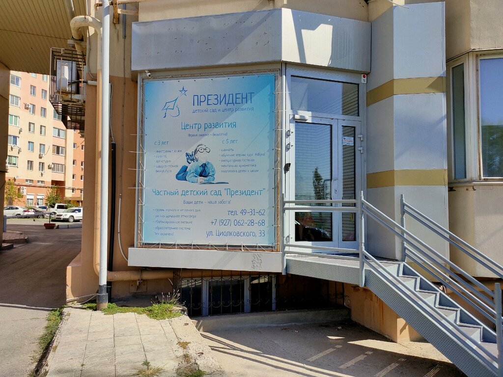 Anaokulları Детский сад Президент, Volgograd, foto