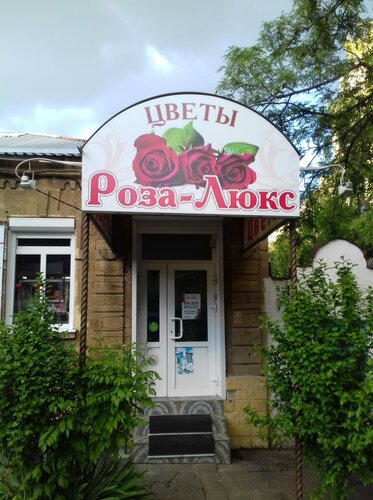 Роза-Люкс, доставка цветов и букетов, ул. Розы Люксембург, 38 ...