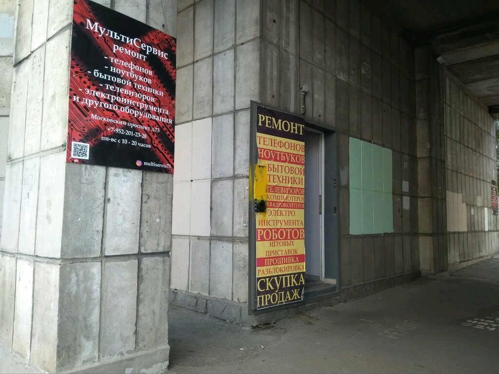Telefon tamir servisi MultiService, Saint‑Petersburg, foto