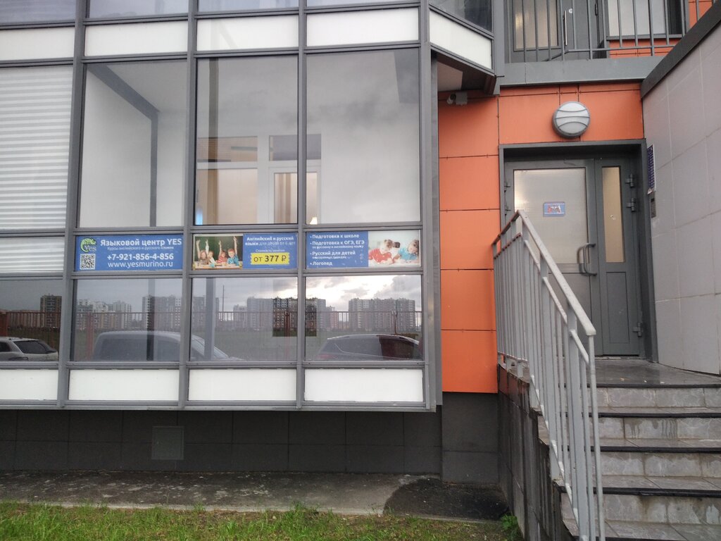 Çocuk gelişim merkezleri Language center Yes, Saint‑Petersburg ve Leningradskaya oblastı, foto