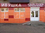 Ivushka (Pobedy Street No:10А), market  Ufa'dan