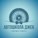 Jackschool (Sadovaya ulitsa No:18, Nizhniy Tagil), sürücü kursları  Nijni Tagil'den