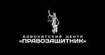 Адвокатский центр Правозащитник (Izyskateley Street No:32В), avukatlar  Noyabrsk'dan