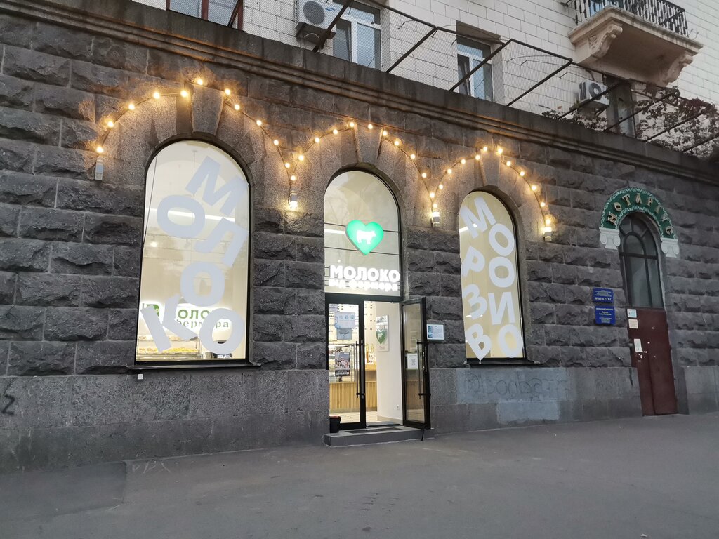 Market Молоко от фермера, Kiev, foto