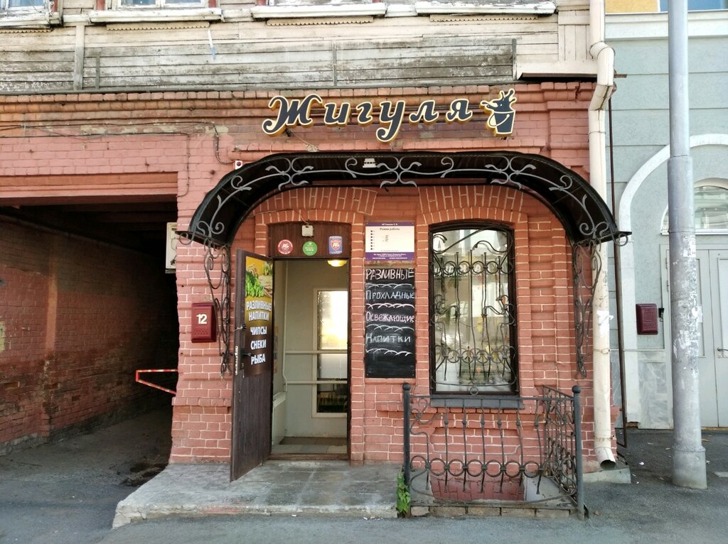 Bira dükkanı Жигуля ведёрко, Samara, foto