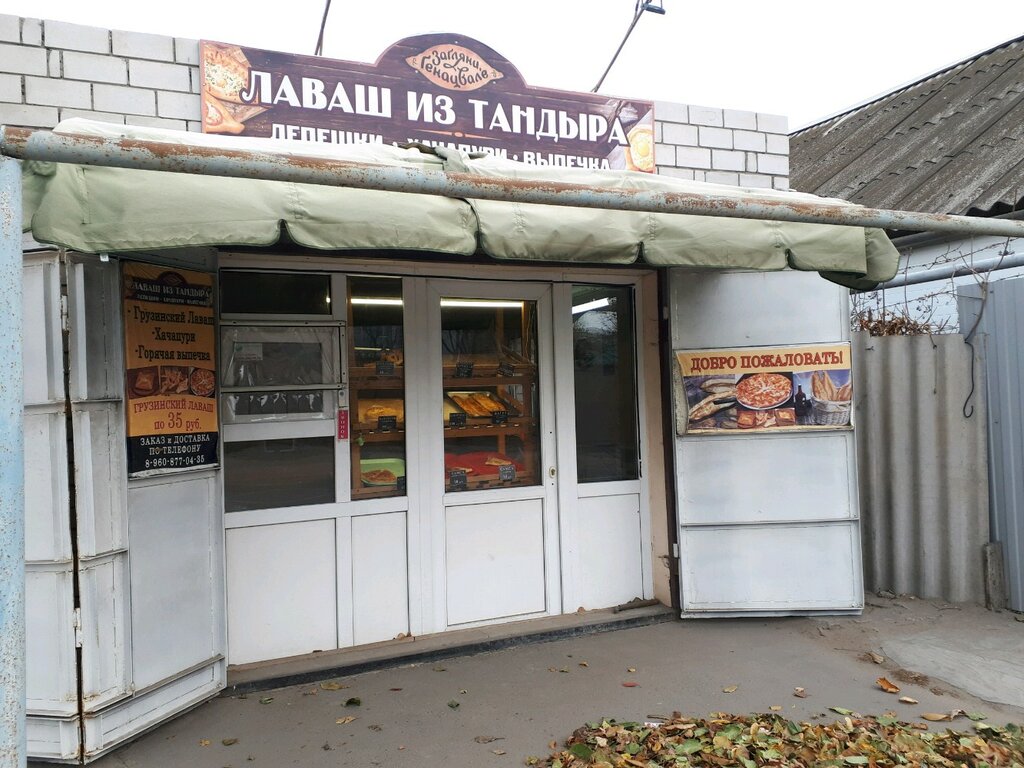 Ekmek fırını Лаваш из тандыра, Volgograd, foto