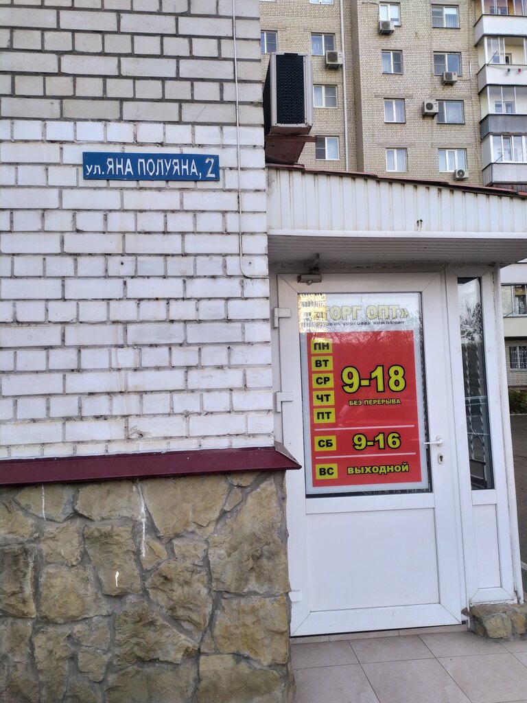 Toptancılar Torg opt, Krasnodar, foto