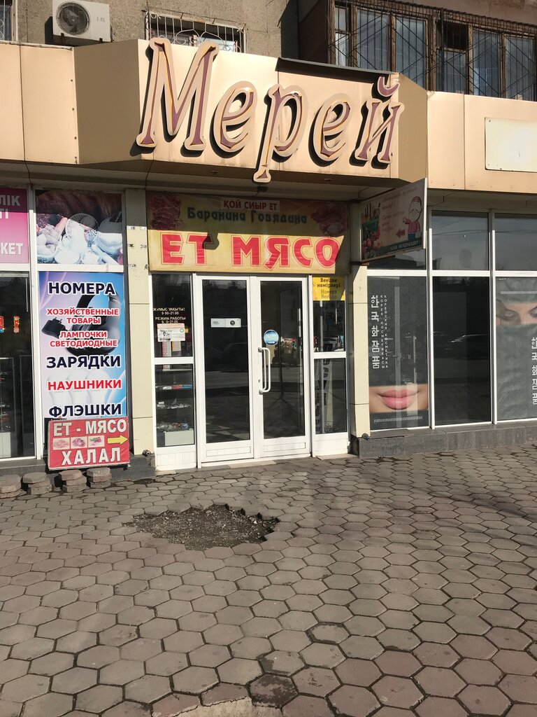 Çocuk ayakkabı mağazaları Мерей, Çimkent (Şımkent), foto