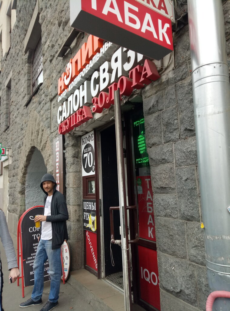 Tütün, sigara mağazaları Кардинал Табак, Saint‑Petersburg, foto