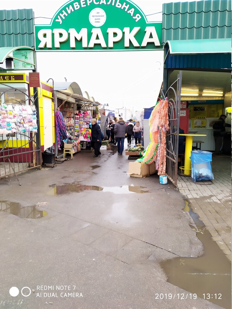 Giyim pazarı Центральный рынок, Borisoglebsk, foto