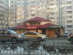 Кондитерский (Krasnoy Armii Avenue No:215А), pasta, şekerleme ve tatlı  Sergiyev Posad'dan