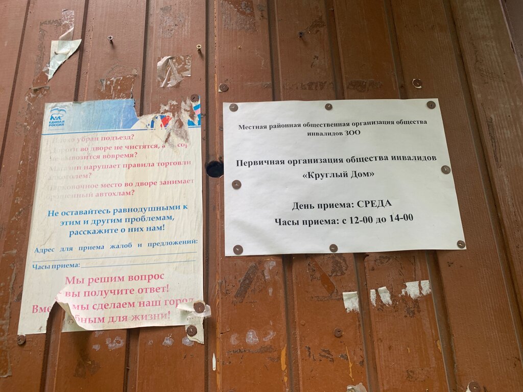 Sivil toplum kuruluşları Круглый дом, Moskova, foto