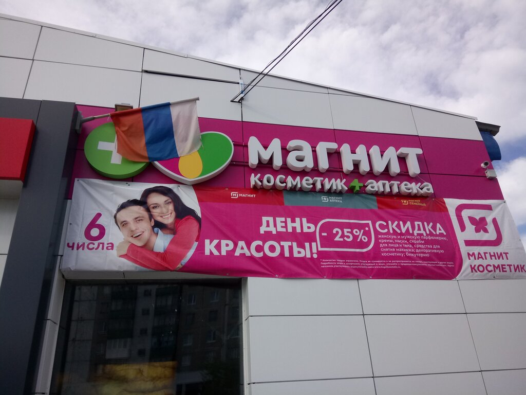 Kozmetik ve parfümeri mağazaları M. Kosmetik, Vorkuta, foto