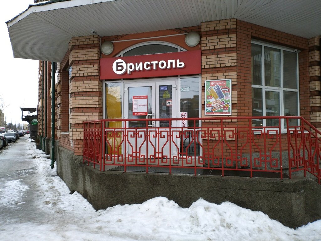 Alkollü içecekler Bristol, Arhangelsk, foto