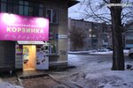 Корзинка (Uralskaya ulitsa No:112), market  Miass'tan