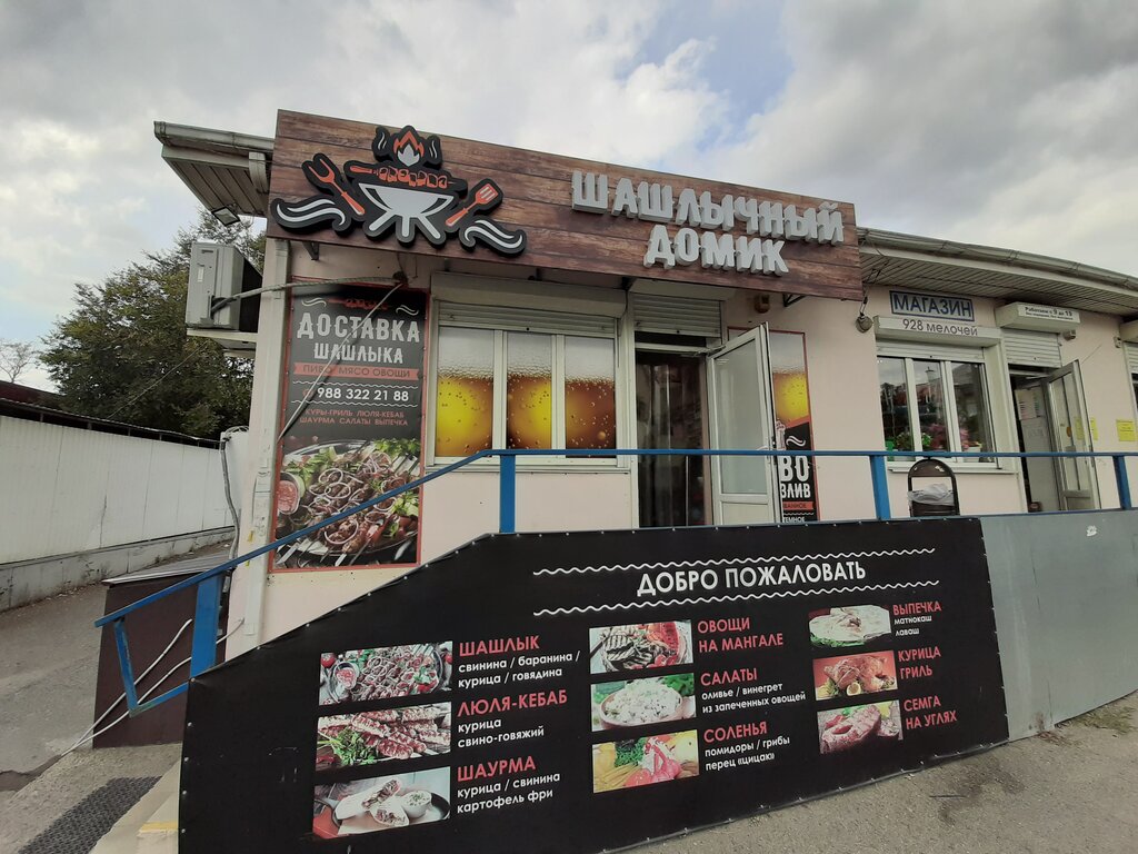 Fast food Shashlichniy Domik, Novorossiysk, foto