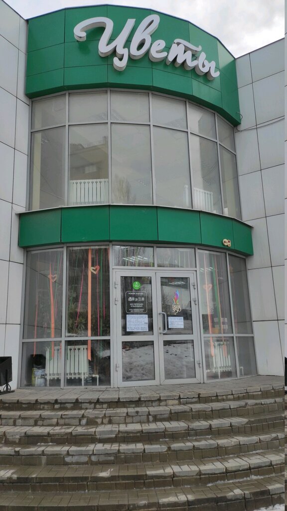 Çiçekçiler Цветочный мир, Penza, foto