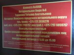 Notarius Taranova T.A. (Pieramozhcaw Avenue No:23), noterler  Minsk'ten