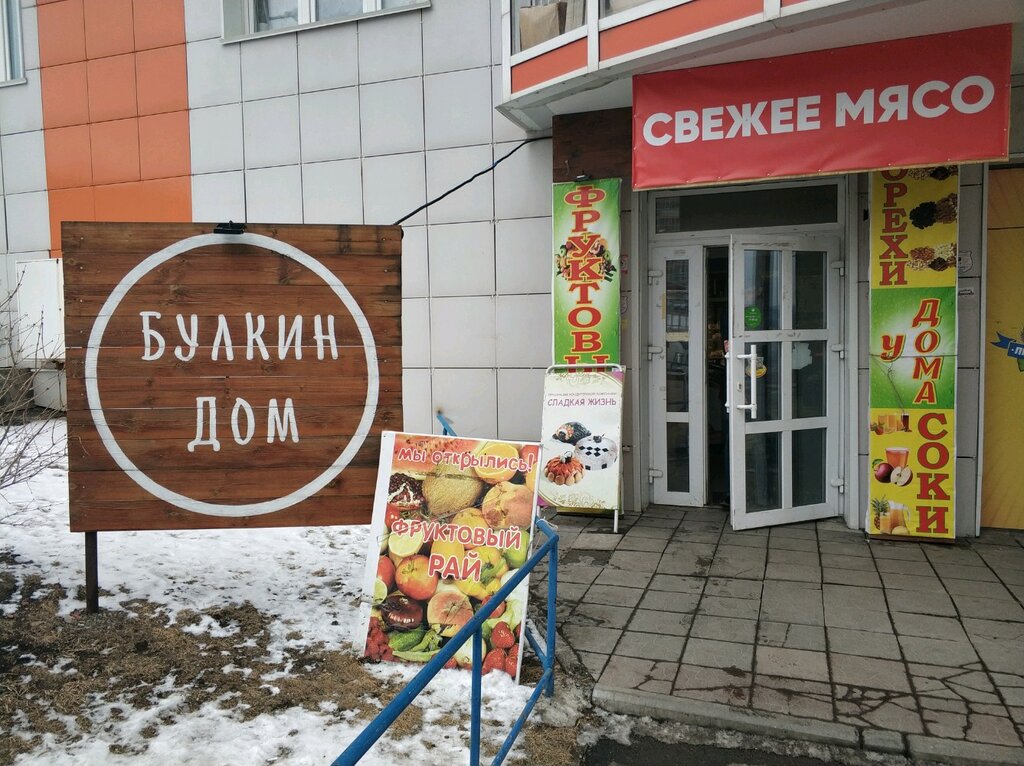 Pasta, şekerleme ve tatlı Булкин Дом, Krasnoyarsk, foto